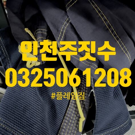 인천 부천 부평 주짓수 레슬링 개인pt 할려면 산곡동 청천동 부평동 십정동 부개동 삼산동 갈산동 효성동 네이버 블로그