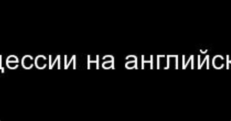 Договор цессии на английском языке Album On Imgur