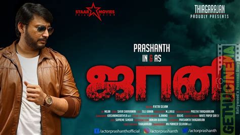 Johnny Official Teaser Prashanth Prabhu Thiagarajan Gethu Cinema