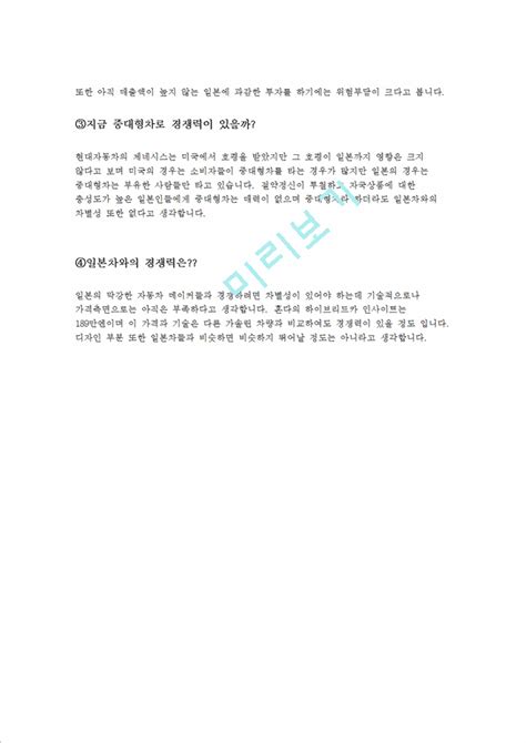 현대자동차 기업소개 및 역사와 특징소개 일본진출 실패사례 일본철수 해외진출 성공전략 마케팅전략 Stp전략 Swot분석