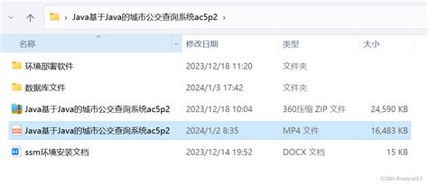 Java基于java的城市公交查询系统源码mysql文档java公交车信息管理系统代码 Csdn博客