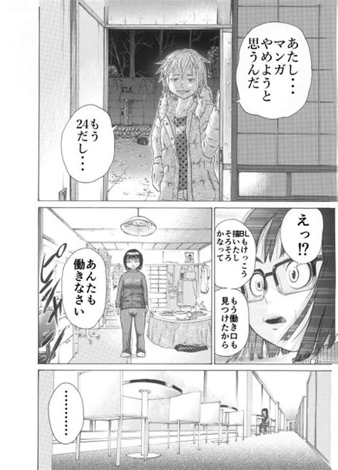 地べたを這い泥水すすってでも漫画を描き続ける女の子の話4 納豆まぜお さんのマンガ ツイコミ 仮