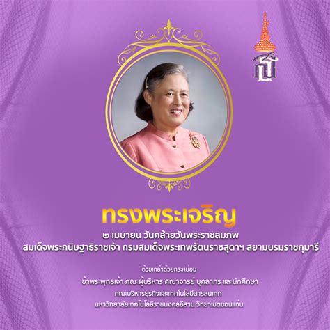 คณะบริหารธุรกิจและเทคโนโลยีสารสนเทศ มทร อีสาน วิทยาเขตขอนแก่น 🔹ทรงพระ