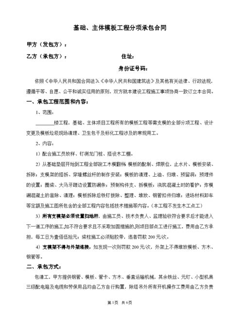 模板工程分项承包合同 土木在线