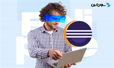 Eclipse چیست؟ آموزش نصب و راه‌اندازی Eclipse برای مبتدیان