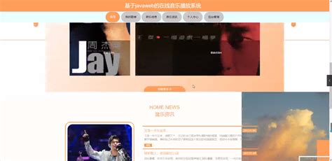 Java基于javaweb的在线音乐播放系统 源码 mysql 文档 javaweb音乐网站源码 CSDN博客