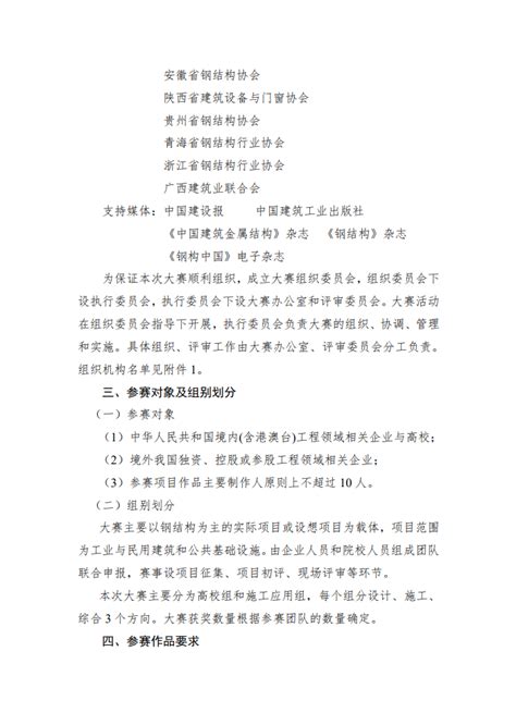 大赛介绍“金协杯”全国钢结构行业数字建筑及bim应用大赛