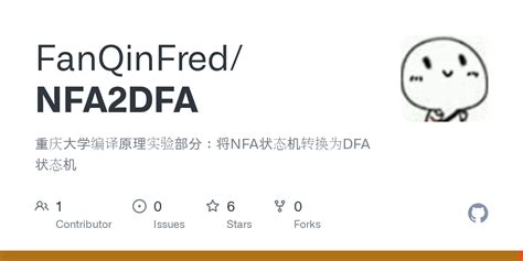 GitHub FanQinFred NFA2DFA 重庆大学编译原理实验部分将NFA状态机转换为DFA状态机