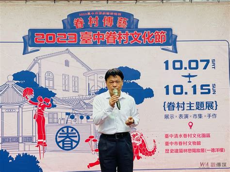 台中眷村文化節國慶連假開跑 重現眷村娛樂時光 觀傳媒