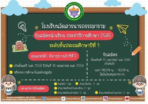 โรงเรียนวัดสารนารถธรรมาราม Home