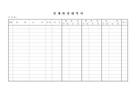 설계변경 내역서 기본 비즈폼 샘플 양식 다운로드