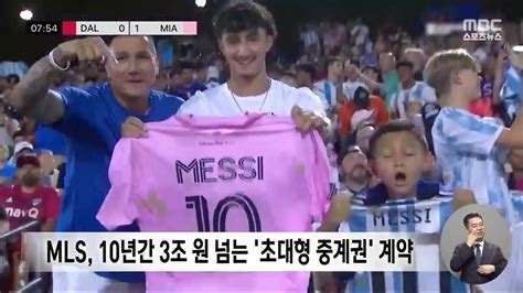 Mbc Mls의 엄청난 메시 효과 포텐 터짐 최신순 에펨코리아