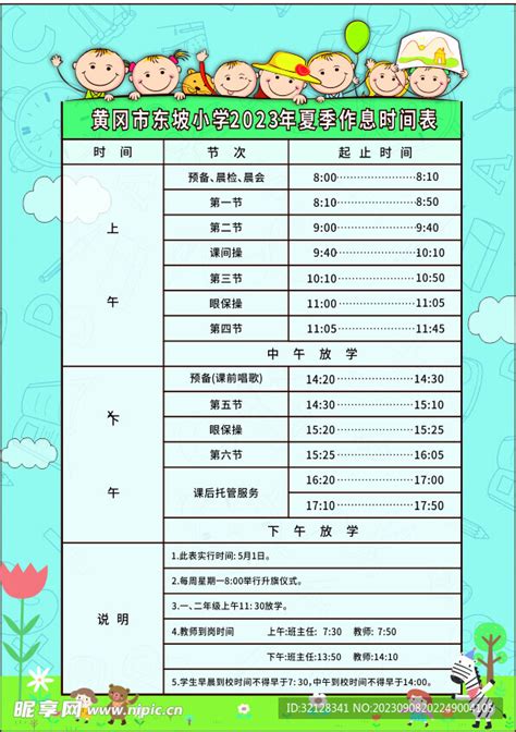 小学生作息时间表设计图 广告设计 广告设计 设计图库 昵图网