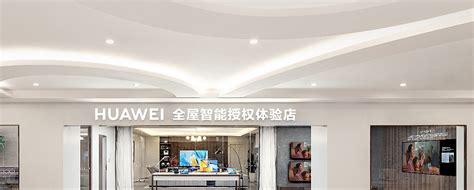 华为全屋智能全国各大门店陆续开业，让你离未来家更近一步 在构建未来智慧家庭领域，华为按下了加速键。国际数据公司（idc）最新发布的《中国 智能
