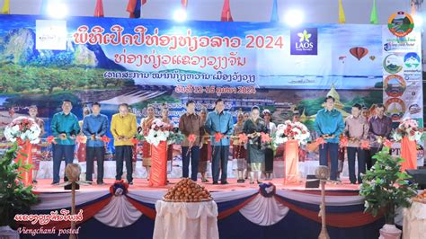 ພະແນກ ຖະແຫຼງຂ່າວ ວັດທະນະທໍາ ແລະ ທ່ອງທ່ຽວ ແຂວງວຽງຈັນ