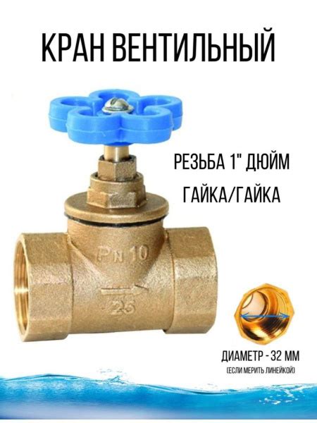 Кран вентильный латунный - фитинг водопровод - купить по низкой цене в ...