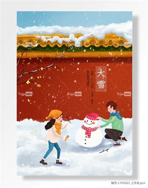 冬季大雪二十四节气男孩女孩雪人海报素材模板下载 图巨人