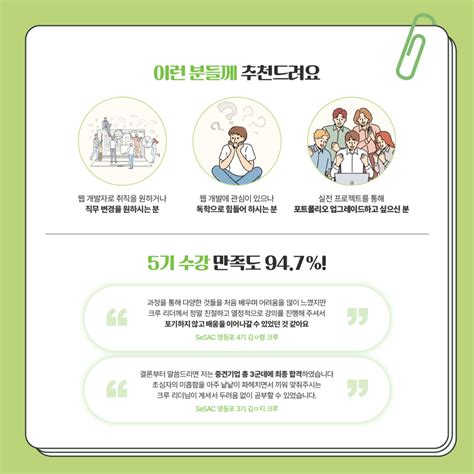 새싹 Sesac X 코딩온 개발자가 되고 싶은 서울시 시민을 위한 특별한 기회 영등포 웹 개발자 6기 공모전 대외활동 링커리어