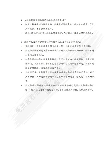 大数据营销华迎 马双课后习题答案解析