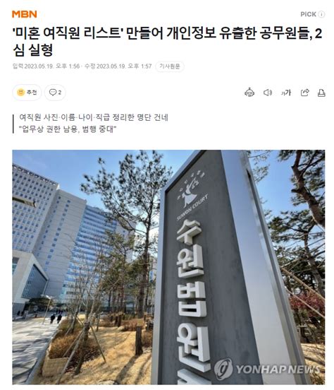 오늘자 미혼 여직원 리스트 만들어 개인정보 유출한 공무원들 2심 실형 유머 움짤 이슈 에펨코리아