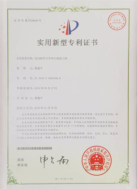 专利证书 临安精玛刀具有限公司是专业的剃须刀刀头毛球修剪器刀网生产厂家 联系人 黄先生 15068780195 13968037768