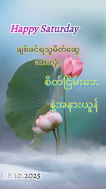 Weekend လေးမှာ ချမ်းသာကိုယ်စိတ်မြဲကြပါစေwishblessingssafetykindness