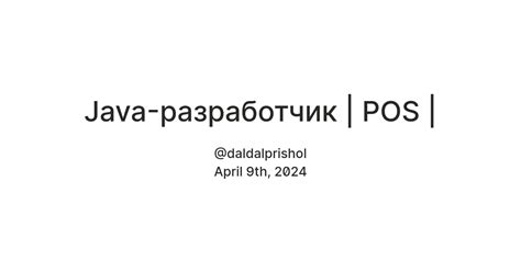 Java разработчик Pos — Teletype