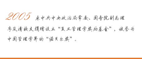 复旦管理学院