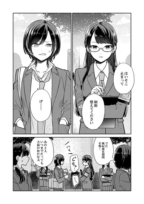 「仲の悪い風紀委員と不良生徒12 創作百合 」とりの漫画