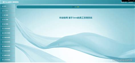 [附源码]计算机毕业设计python基于java的员工管理系统 程序 源码 lw文档 毕业课程设计java python csdn博客