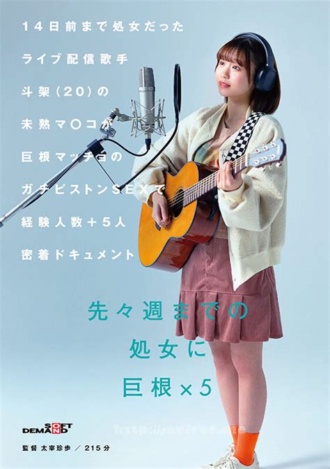 Sdam 137 14日前まで処女だったライブ配信歌手 斗架（20）の未熟マ〇コが巨根マッチョのガチピストンsexで経験人数＋5人密着