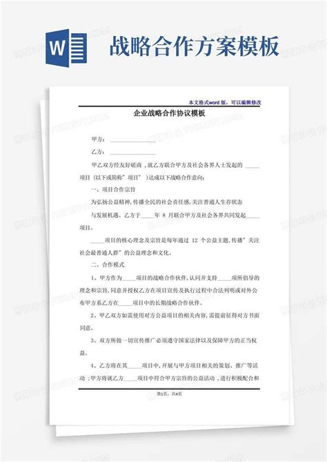 企业战略合作协议标准版word模板下载编号qkzgvmdl熊猫办公
