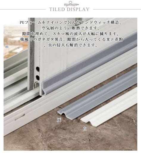 楽天市場 隙間 窓サッシ隙間埋めるテープ ドア 隙間 花粉対策 冷暖房効率アップ 窓 対策 隙間テープ 隙間風防止 砂埃 長さ10m 窓