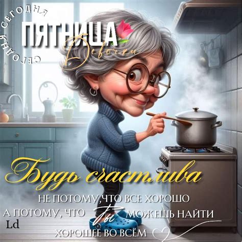 Доброе утро в 2024 г Доброе утро Счастливые картинки Утро пятницы