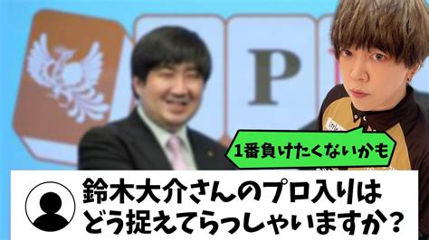 鈴木大介さん連盟加入について 白鳥翔 牌譜検討切り抜き Mleague22 23 511 Youtube