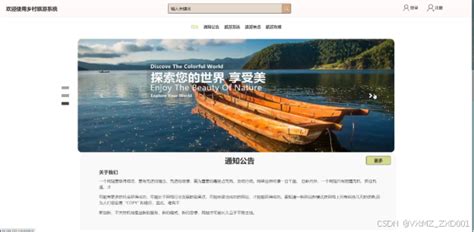 Springboot乡村旅游系统 计算机毕业设计源码61125 Csdn博客