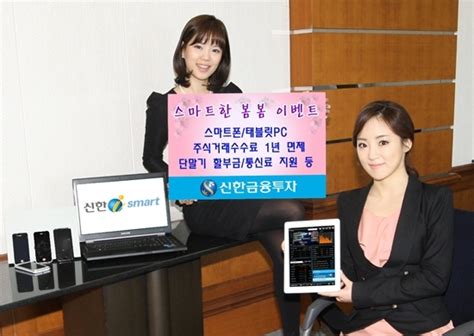 신한금융투자 스마트한 봄봄 이벤트 실시 아주경제