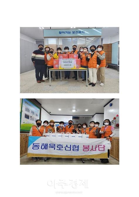 동해묵호신협 온 세상 나눔 캠페인으로 나눔 활동 실천 아주경제