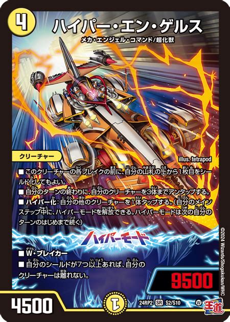第1回デュエマ 2024年6月発売最新パック王道篇 第2弾カイザーオブハイパードラゴン収録カードをチラ見せ 今回の紹介カード