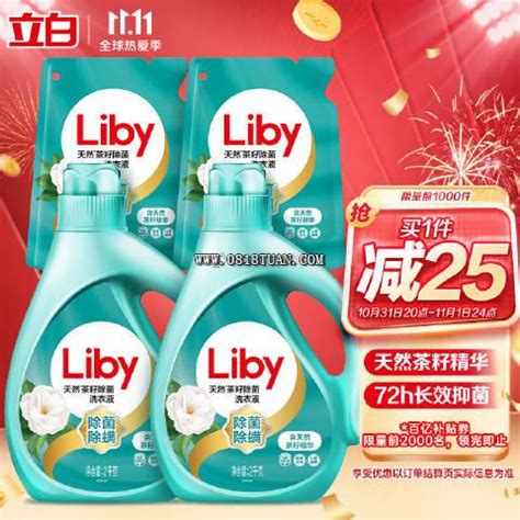 商品下方补立白又补啦除菌除螨洗衣液套装12斤34 9元包邮立白除菌除螨洗衣液12斤套装瓶装 最新线报活动 教程攻略 0818团