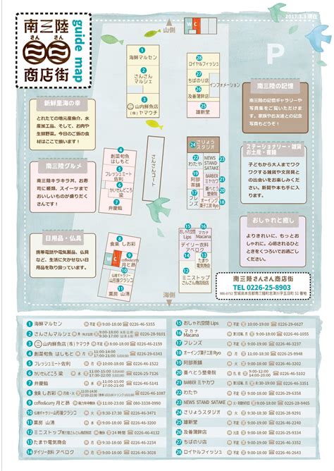 店舗一覧（準備中） 南三陸さんさん商店街