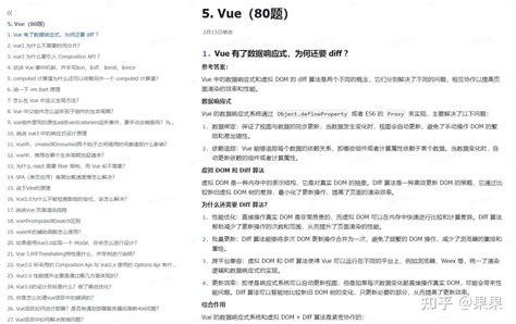 前端八股文面试全套真题【含答案】 Vue篇 知乎