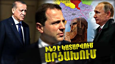 Վերջին ստորությունը թուրքերի կողմից․ ինչ է կատարվում Արցախում Youtube