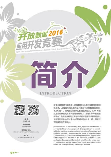 open data application development contest 2016 shanghai library pdf