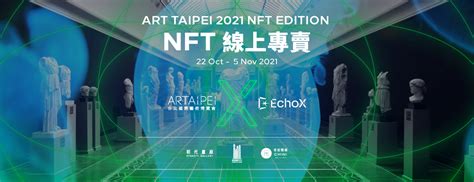 Nft首登art Taipei 2021！nft策展平台echox攜手畫廊協會將nft帶入藝術策展 Echox