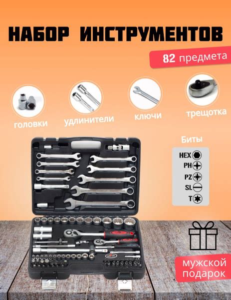 Набор инструмента (82 предмета) (12 граней) - купить по выгодной цене в ...