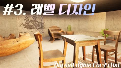 Unrealengine Basic 3 언리얼 엔진 레벨 디자인 랜드스케이프와 폴리지 모드 Youtube
