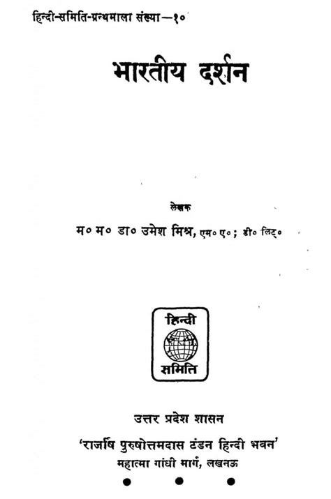 भारतीय दर्शन Hindi Book Bhartiya Darshan Epustakalay