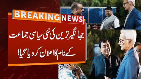 Jahangir Tareen New Political Party Name Announced Breaking News