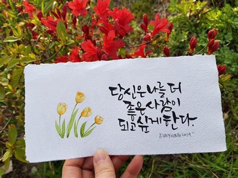 당신은 나를 더 좋은 사람이 되고 싶게 한다 사랑하면 생기는 파워~ 당신은 나를 더 좋은 사람이 되고싶게 한다 누군가에게 나도 그런 사람이 되어야 겠다